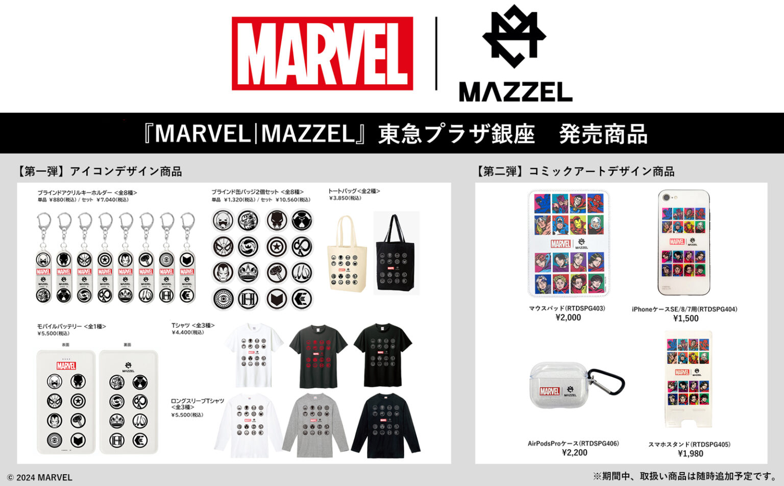 東急プラザ銀座 | MARVEL POP UP STORE by Small Planet